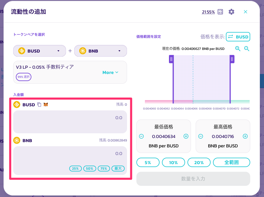 【ファーミング編】PancakeSwap（パンケーキスワップ）の使い方を解説② | おでんマネー